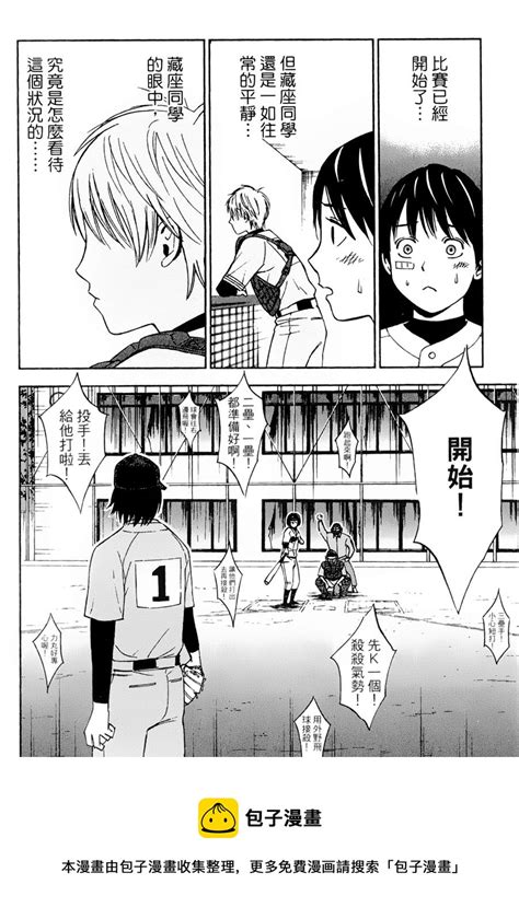第09話 GRAND SLAM滿貫全壘打 包子漫畫
