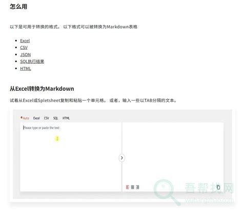 Json Html Excel转为markdown表格 吾帮找网