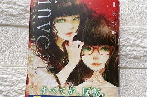 【インバート城塚翡翠倒叙集】4話の無料動画・見逃し配信！ネタバレ Art9 トレンド情報局