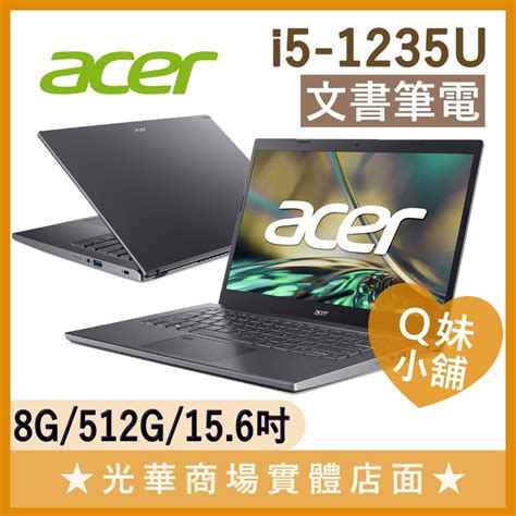 Q妹小舖 Aspire A515 I5 1235u8g15吋 宏碁acer 文書 商務 灰 筆電 57 52nz 蝦皮購物