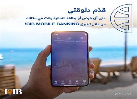 بنك Cib يتيح التقديم على بطاقة ائتمان جديدة أو قرض من خلال تطبيق Cib