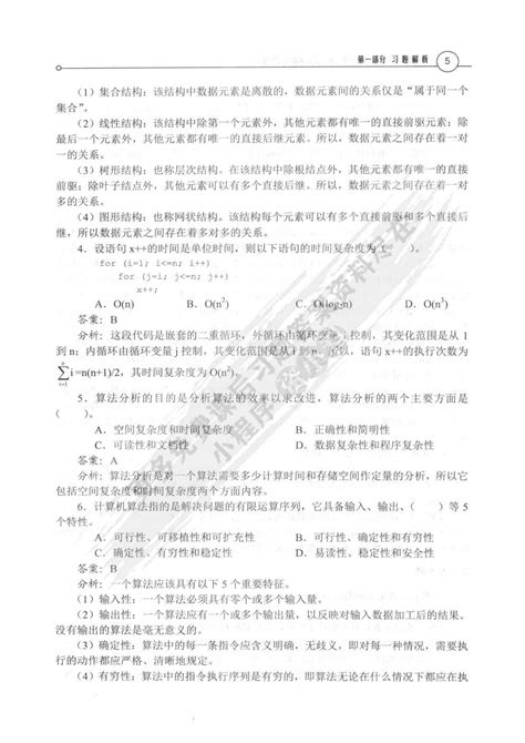 数据结构C实现第二版缪淮扣课后习题答案解析