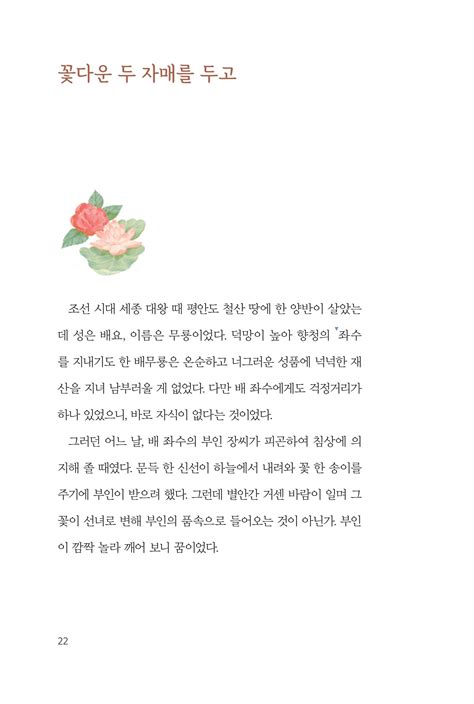 알라딘 미리보기 쉽게 읽는 고전소설 9 장화홍련전 숙영낭자전 2024년용