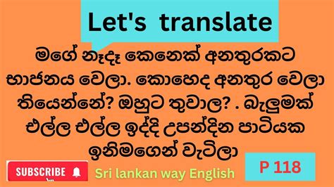 සරල සිංහල වාක්‍ය සහ සිදුවීම් ඉංග්‍රීසියට පරිවර්තනය Youtube