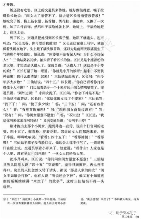 人教部编版高中语文选择性必修中册电子课本（高清pdf版）首批中小学数字教材国家标准发布资源商业行为