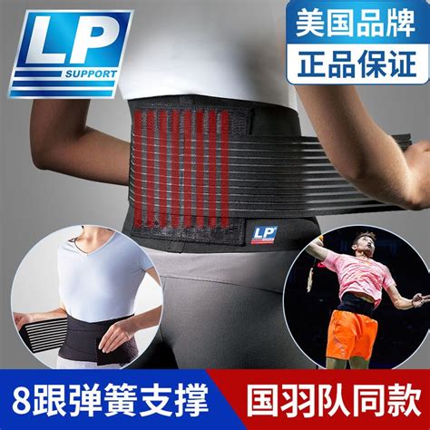 Lp专业运动深蹲硬拉健身举重训练装备跑步篮球护腰带束腰护具男女baobei959
