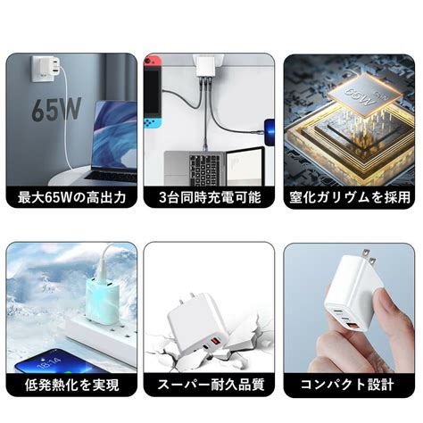 【楽天市場】【週末限定10 Offクーポン】【レビュー4 6点超え 1年保証】充電器 65w Acアダプター 65w ノートpc用 Gan充電器 急速充電器 コンセント スマホ ノートパソコン