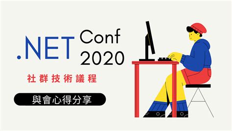 Thoughts💡 Net Conf 2020 社群日 — 與會心得 By Jayden Lin 程式猿吃香蕉 Medium