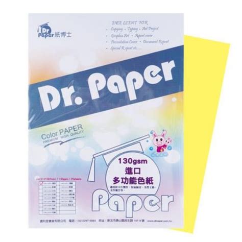 國軍福利站網路商店 Drpaper多功能進口卡紙a4130g130 1201淺黃25張