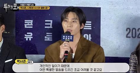 박서준·수스 긍정도 부정도 않은 열애설 진실은