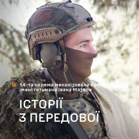 Оперативне Командир розвідувального взводу 54 ї окремої механізованої