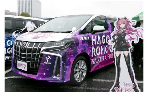 ユピテル、霧島レイ・富士サクラ・葵茶々「羽衣6」の痛車＆tcr参戦マシンを展示お台場痛車天国2023 レスポンス（responsejp）
