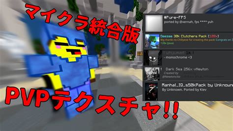 マイクラpvpテクスチャ【統合版】【hive】hive Texturepack Youtube