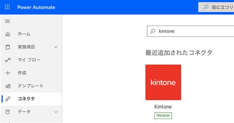 Office365連携！ Microsoft Power Automateを使ってkintoneのデータをoutlookの予定表に登録する