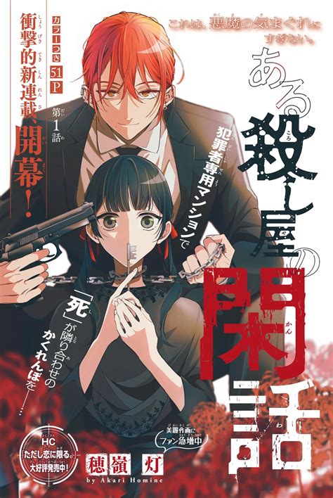 Assassin Gossip” Novo Mangá De Ação Sobre Um Assassino E Uma Garota