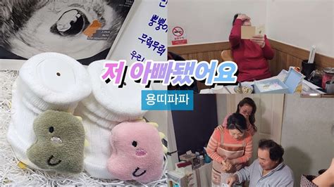 뚱미니 아빠되다 임밍아웃 브이로그 Youtube