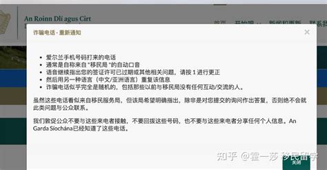 诈骗团伙盯上爱尔兰投资移民客户了！ 知乎