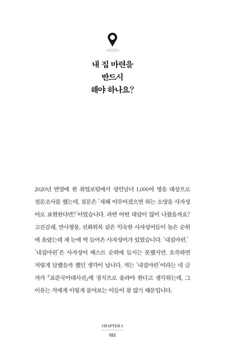 알라딘 미리보기 표영호의 최소한의 부동산 공부