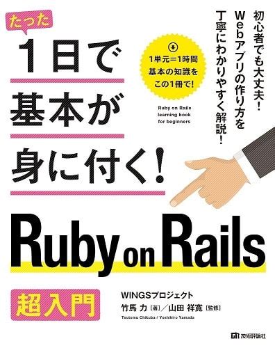 Ruby On Railsの習得度別おすすめ学習本10選！ Kredo It留学 オンラインキャンプ