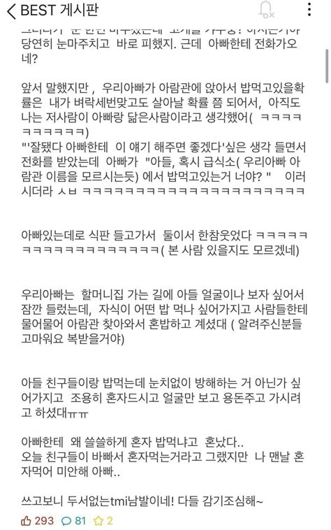 학식먹다가 아버지를 마주친 대학생  유머 움짤 이슈 에펨코리아