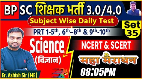 BPSC TRE SET Science Most Important Questions By Er Ashish Sir Bpscteacher Bpsc