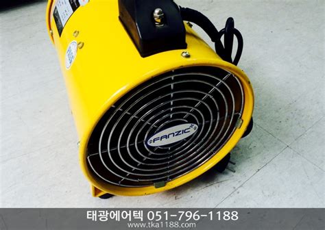 포터블팬 배풍기 휴대용 송풍기 환풍기 등 부산팬직판매하는 곳 태광에어텍 네이버 블로그