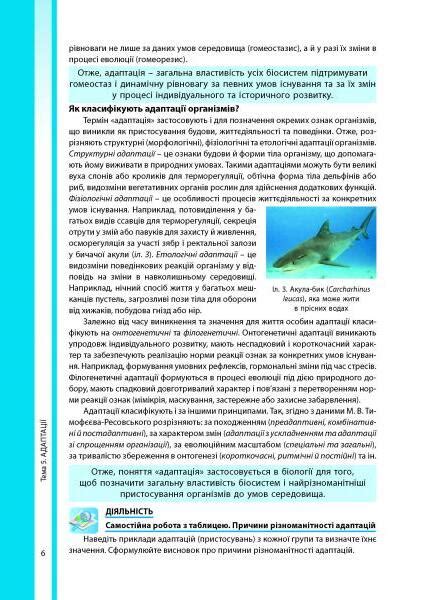 Книга «Біологія і екологія 11 клас Валерій Соболь купити за ціною