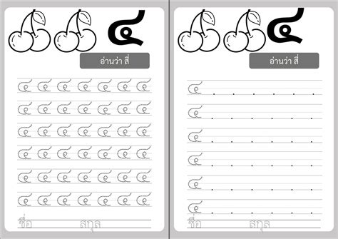 ฝึกคัดลายมือตัวเลขไทยตามเส้นประ ไฟล์ ห้องเรียนครูนารี Facebook