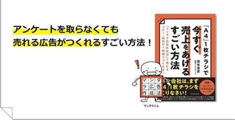 マンダラ広告作成法とは｜「a4」1枚販促アンケート広告作成アドバイザー協会 公式