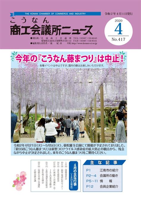 会報誌令和2年4月号 会報誌 江南商工会議所