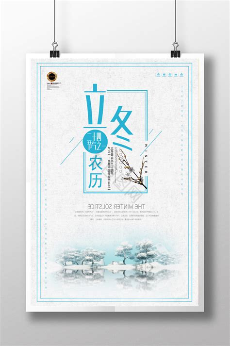 立春活动海报 立春活动海报图片 【包图网】