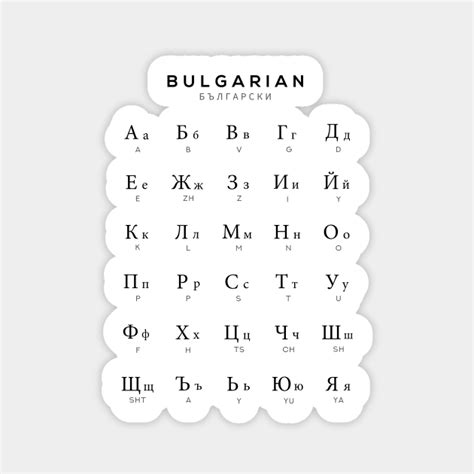 Bulgarian Alphabet Chart Bulgaria Language Chart White Bulgarian