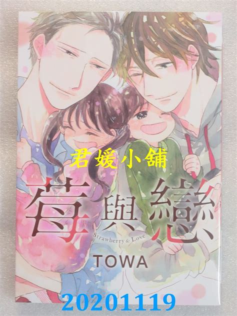 空运版 长鸿 莓与恋 作者： Towa全新长鸿台版漫画台湾君媛小铺