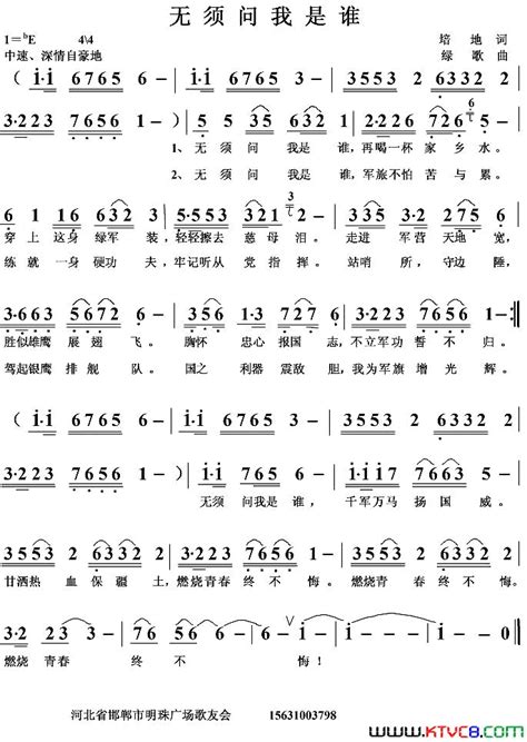 无须问我是谁简谱 简谱大全 曲谱大全