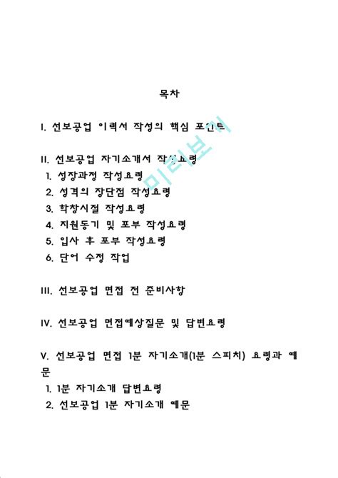 선보공업 자소서 작성법 및 면접질문 답변방법 선보공업 자기소개서 작성요령과 1분 스피치 Report Jl 작성요령 1900