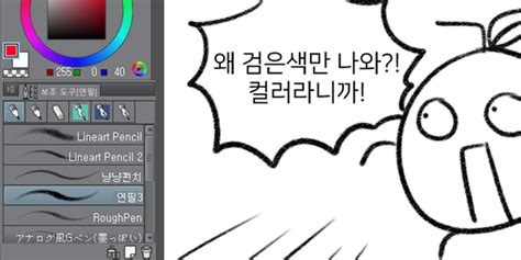 클립스튜디오 무슨색을 써도 검은색만 나오는 브러쉬를 색이 나오게 바꾸는 방법 룰루랄라
