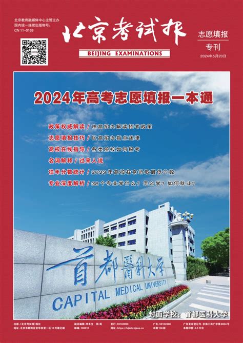 2024年北京高考志愿填报一本通现场购买指南 北京本地宝