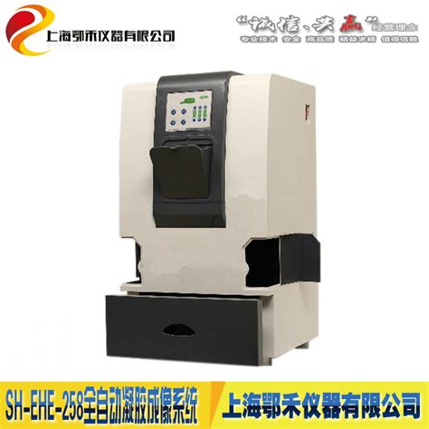 Sh Ehe 258型 全自动凝胶成像分析系统 化工仪器网