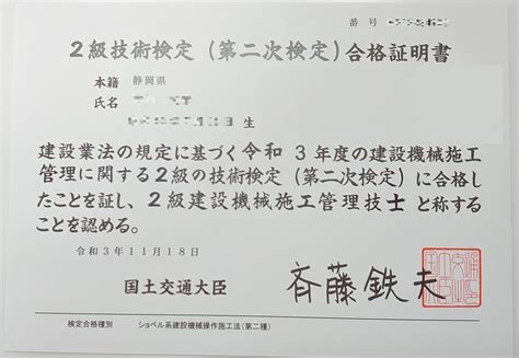 2級技術検定合格 株式会社イチエイ 富士市 田子の浦
