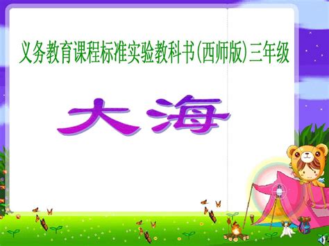 大海课件 word文档在线阅读与下载 无忧文档
