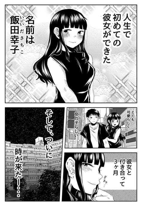「清楚系彼女の化けの皮が剥がれた 1 5 」葵 日向♻︎となジャン：さちけん連載中の漫画