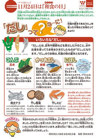だしで味わう和食の日企画実施資料等一覧 一般社団法人和食文化国民会議Washoku Japan