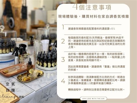 4個注意事項 ｜妝品級香精 篇 ，宅家調香氣 蒔和造物