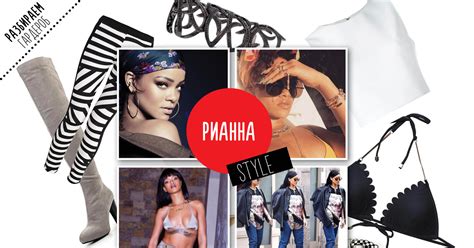 Разбираем гардероб Рианны | theGirl