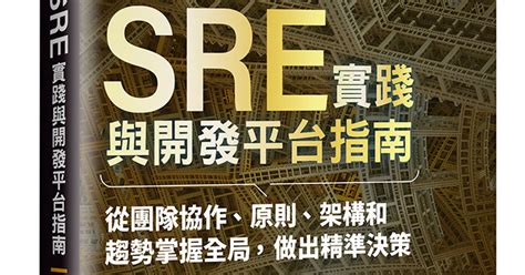 Devops Taiwan Meetup 54（實體） 《sre 實踐與開發平台指南》導讀簽書會