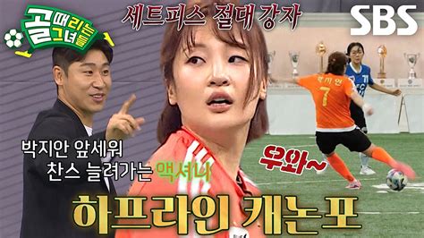 ‘최고참 루키 박지안 위협적인 대포알 슈팅★ 네이버 Tv