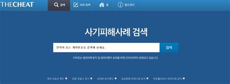 더치트 무료조회 통해 사기 완벽 차단하는 방법 중고거래 필수 어플