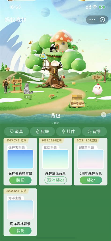 支付宝蚂蚁森林 场景化运营活动新版 22年底 横向一级tab展开二级tab