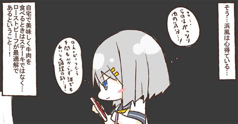 艦これ 艦娘食事録ハマカゼ2 葛のイラスト Pixiv