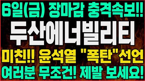 두산에너빌리티 금 결국 이거였네요 미쳤습니다두산에너빌리티주가전망 두산에너빌리티주가 두산에너빌리티전망 두산중공
